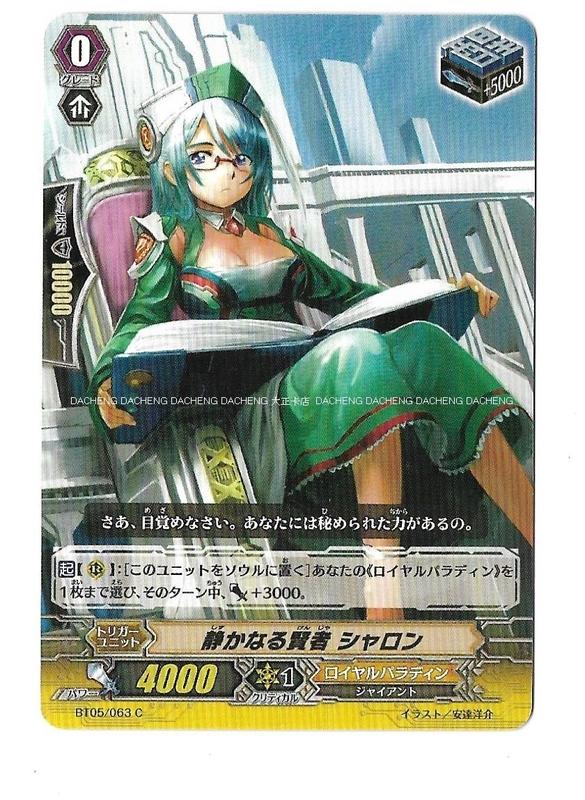 【大正滿千免運】VG 先導者 BT05/063 安靜的賢者 夏隆 C | 露天市集 | 全台最大的網路購物市集