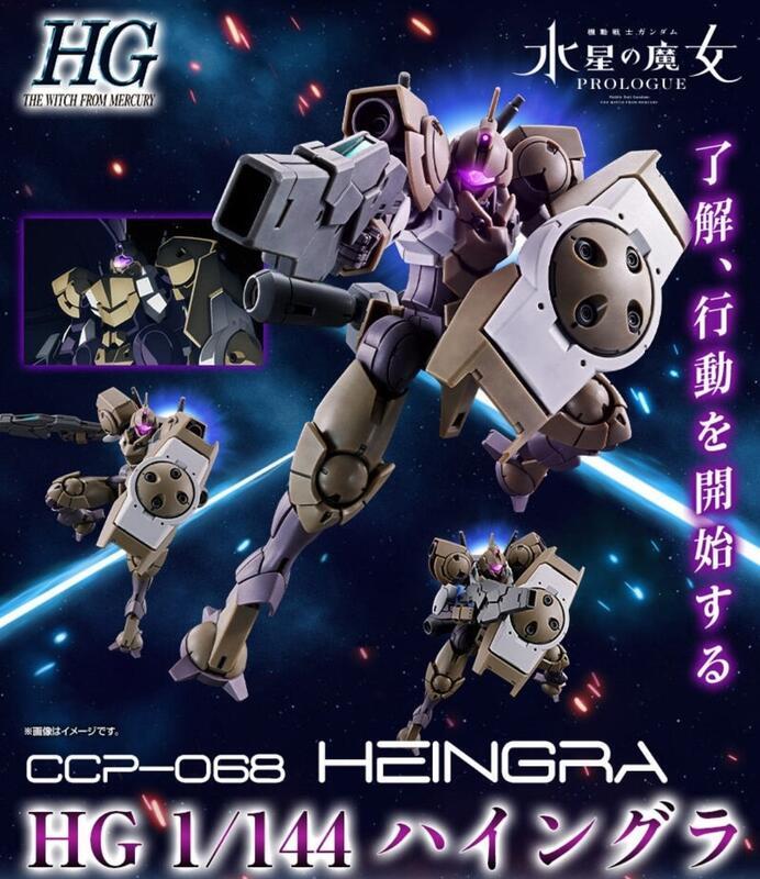 現貨 PB HG HEINGRA 海因格拉 1/144 GUNDAM 水星的魔女 海因德里 海因德利 | 露天市集 | 全台最大的網路購物市集