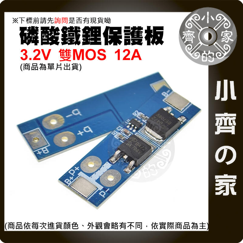 【快速出貨】 單串 磷酸鐵鋰電池 3.2V 充電保護板 12A MOS 防過充 過放 過流 短路保護 充電板 小齊的家 | 露天市集 | 全台 ...