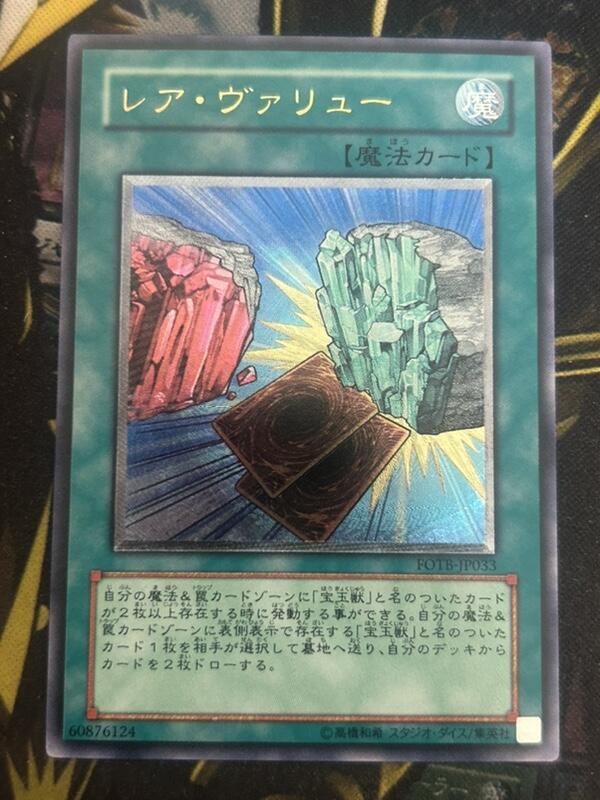 有點名 遊戲王 FOTB-JP033 珍稀價值 凸版 浮雕 美品 | 露天市集 | 全台最大的網路購物市集