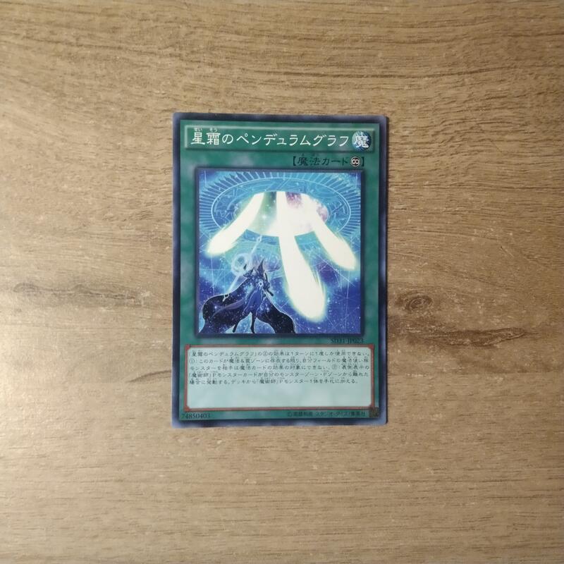 @卡小窩@ 遊戲王 SD31-JP023 星霜之靈擺讀陣 普卡 | 露天市集 | 全台最大的網路購物市集