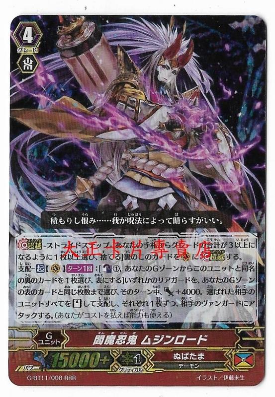 【大正滿千免運】VG 先導者 G-BT11/008 閻魔忍鬼 無盡領主 RRR | 露天市集 | 全台最大的網路購物市集