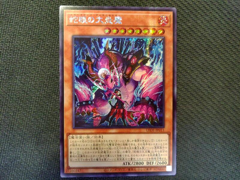 (新世界) LEDE-JP011 蛇眼的大炎魔 迪亞貝斯塔爾 銀字半鑽 99-97分(韓紙 | 露天市集 | 全台最大的網路購物市集