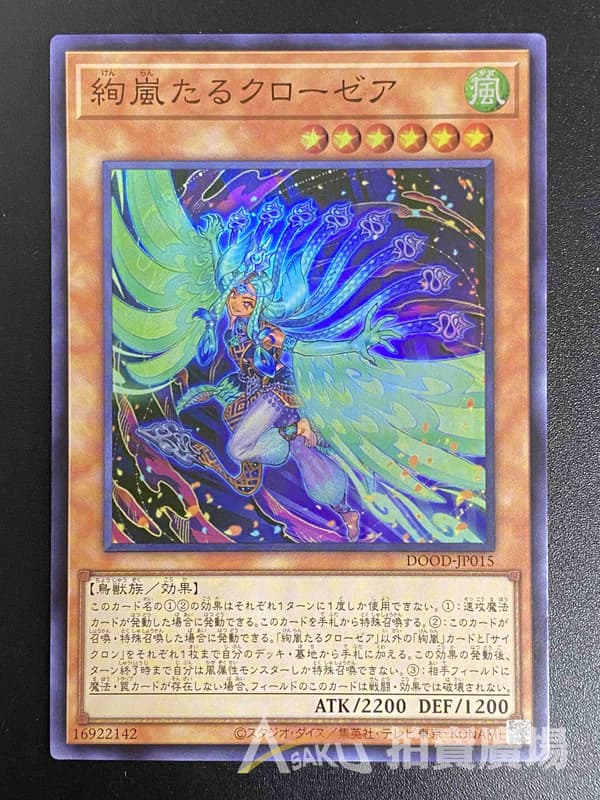 [ Asaku ] 遊戲王 韓紙 DOOD-JP015 絢嵐的鶴羅莎 (亮面) | 露天市集 | 全台最大的網路購物市集