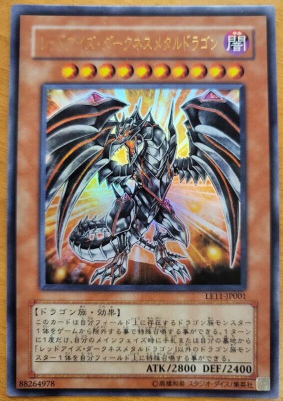 [聖建小舖] LE11-JP001 真紅眼 鎧闇龍 暗鋼龍 (金亮) 非 RB06-JP001 TRC1-JP010 | 露天市集 | 全台最大的網路購物市集