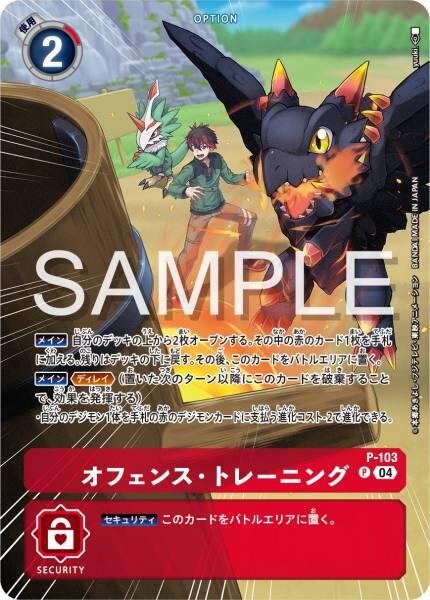 未來廣場】DTCG 數碼寶貝 P-103(P) 進擊．訓練 Offense．Training | 露天市集 | 全台最大的網路購物市集