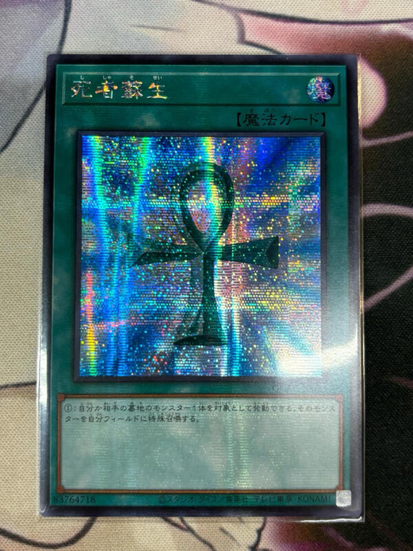 [華寶] 遊戲王 韓紙 SER/半鑽 QCAC-JP023 死者蘇生 | 露天市集 | 全台最大的網路購物市集