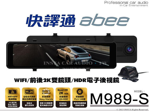音仕達汽車音響 ABEE 快譯通 M989-S WIFI 前後2K雙鏡頭 HDR電子後視鏡 行車記錄器 區間測速警示提醒 | 露天市集 | 全 ...