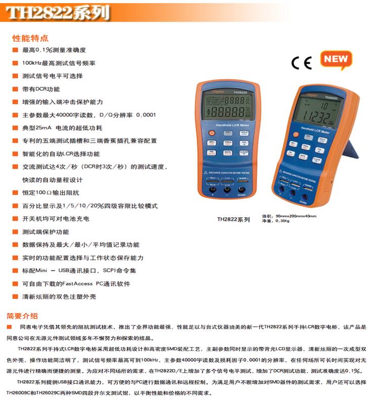 【2021新品】Tonghui高精度 TH2822C / D/ E 手持式 LCR數位電橋、 LCR Meter測試儀器 | 露天市集 | 全台最大的網路購物市集