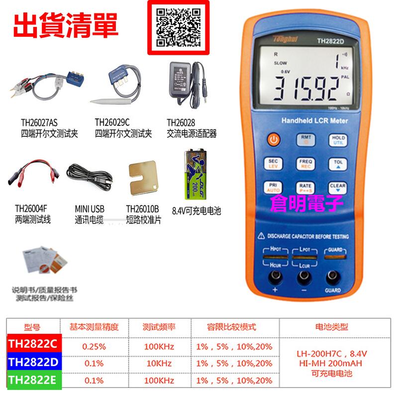 【2021新品】Tonghui高精度 TH2822C / D/ E 手持式 LCR數位電橋、 LCR Meter測試儀器 | 露天市集 | 全台最大的網路購物市集