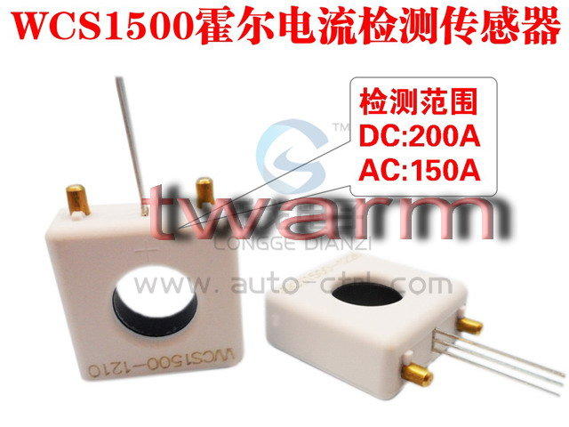 《德源科技》(含稅) WCS1500 霍爾 電流傳感器 線性霍爾 檢測交流 直流 200A | 露天市集 | 全台最大的網路購物市集