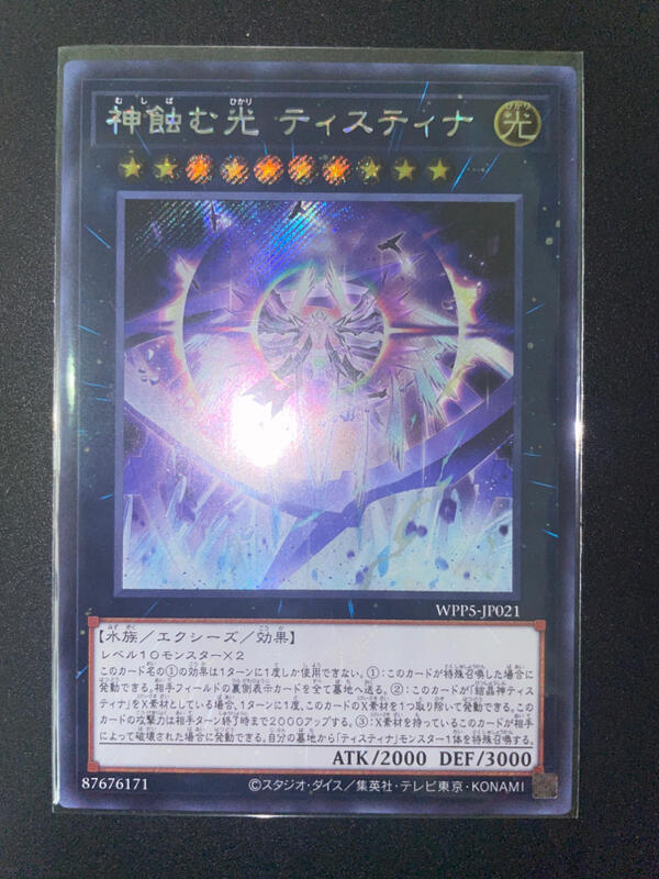 {Toys賣場} （限時特價）遊戲王（日紙斜鑽）WPP5-JP021 蝕神之光 緹斯緹那 | 露天市集 | 全台最大的網路購物市集