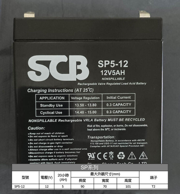 SCB SP5-12 (12V 5AH) (同WP5-12 NPH5-12)(NP4-12 WP4.5-12加強) | 露天市集 | 全台最大的網路購物市集