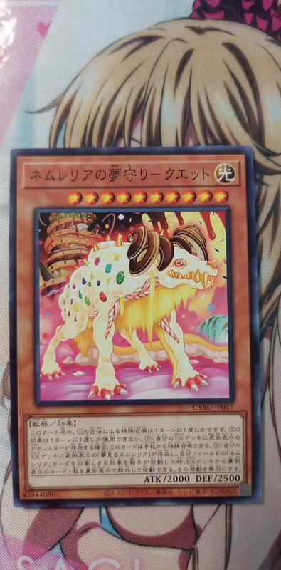 [九四賣客] CYAC-JP017 甜夢姬的守夢者 棉被獸 (普卡) | 露天市集 | 全台最大的網路購物市集