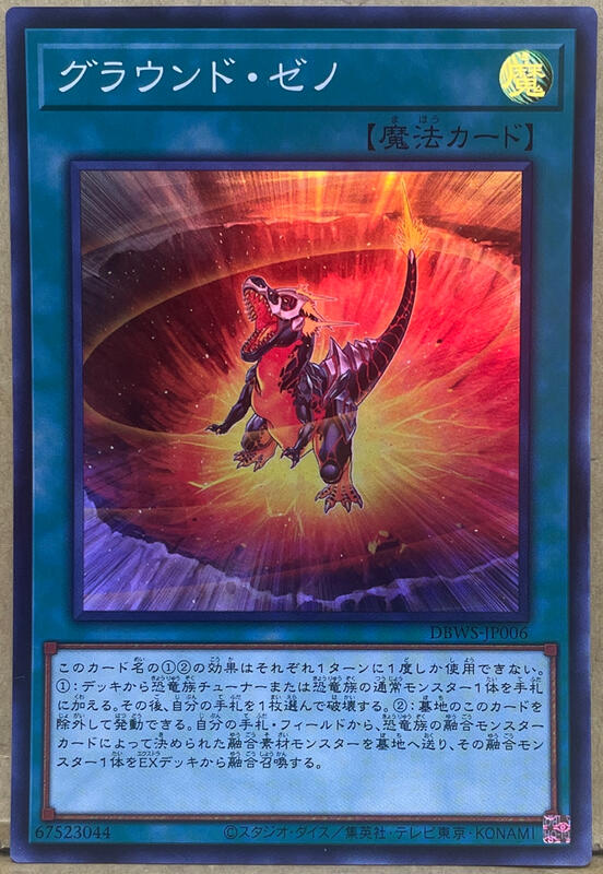 卡片通 遊戲王 DBWS-JP006 大地異化 亮面 韓紙 99分 | 露天市集 | 全台最大的網路購物市集