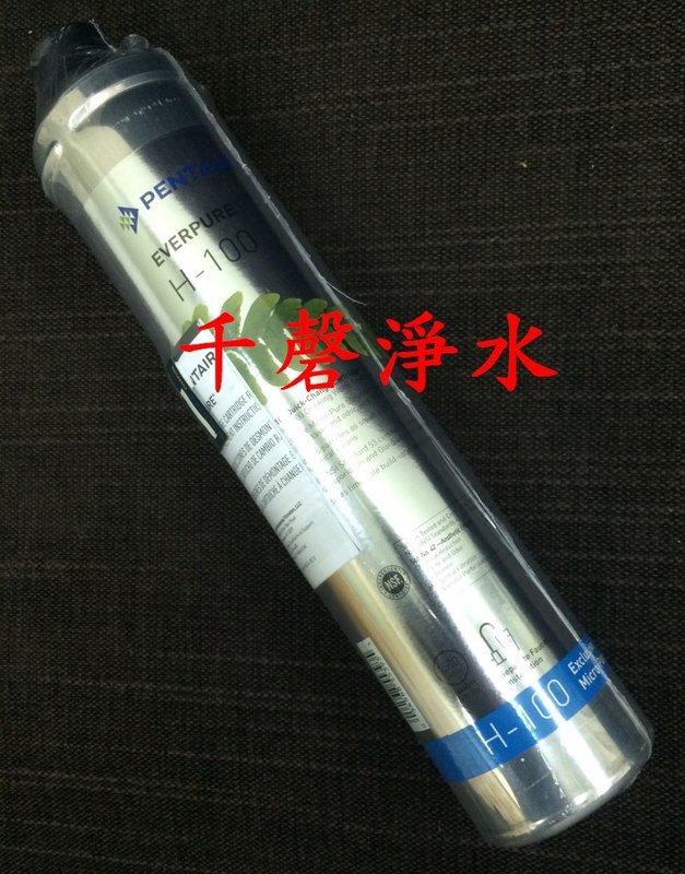 EVERPURE H-100/H100型濾心 美國原裝平行輸入品,非台灣愛惠普公司貨 S104/S100/H104可替用 | 露天市集 | 全 ...