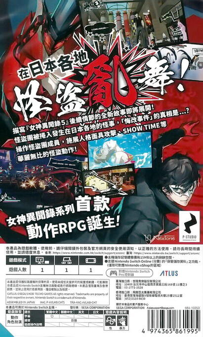 【全新未拆】任天堂 SWITCH NS 女神異聞錄5 亂戰 魅影攻手 PERSONA V 5 P5S 中文版 台中 | 露天市集 | 全台最大的網路購物市集