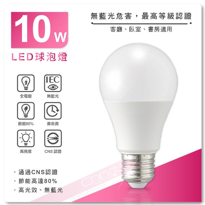 全電壓 LED 10W E27 廣角型 全周光 燈泡 球泡 超亮度 CNS認證 節能省電80% | 露天市集 | 全台最大的網路購物市集