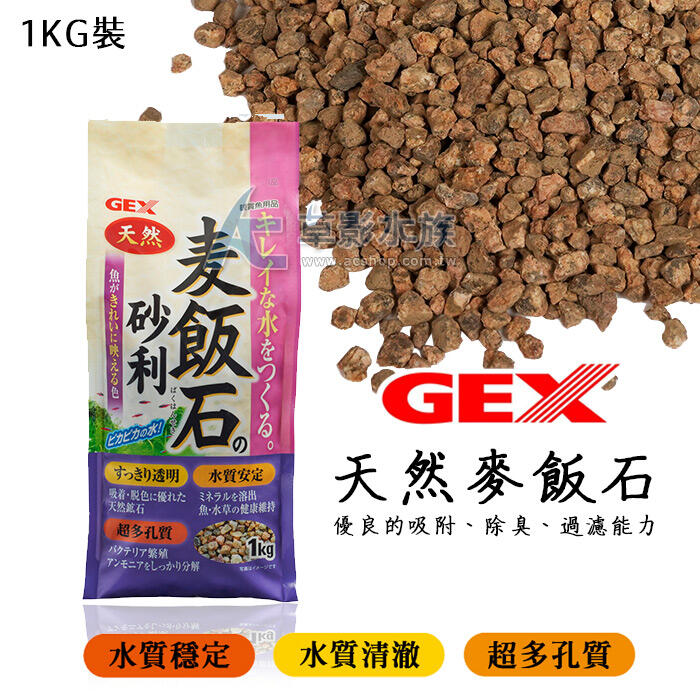 【AC草影】GEX 五味 奈米磁能麥飯石（1kg）【一包】BCB01099 | 露天市集 | 全台最大的網路購物市集