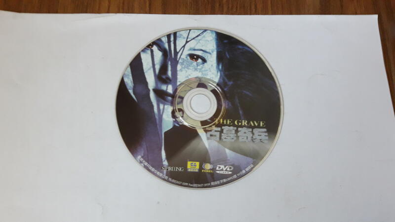 古墓奇兵 The Grave Dvd專輯 二手 C68 露天市集 全台最大的網路購物市集