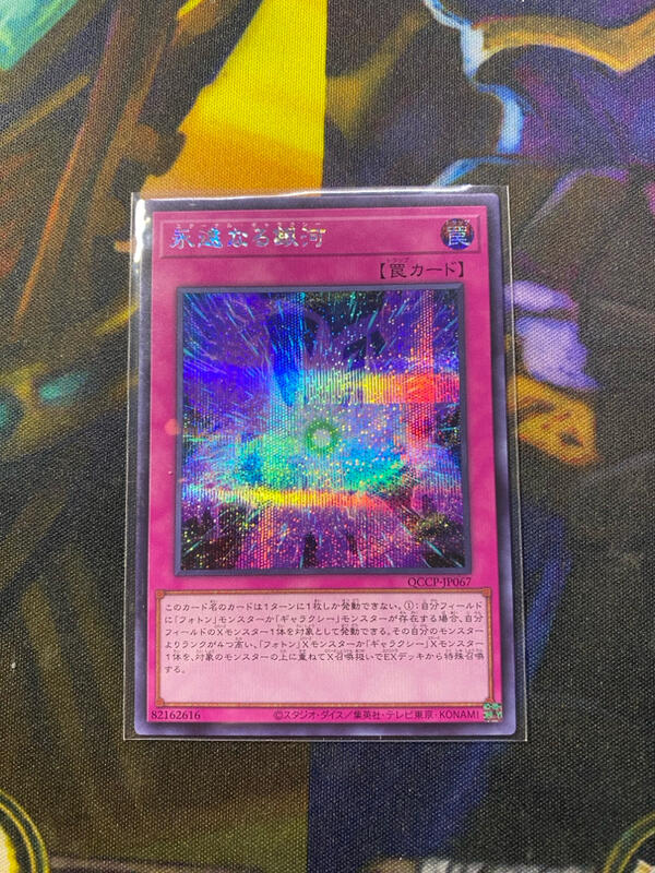 遊戲王 日紙 QCCP-JP067 永遠的銀河 (半鑽) | 露天市集 | 全台最大的網路購物市集