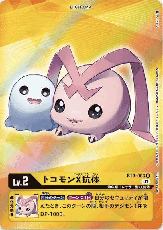 卡片通 DTCG 數碼寶貝 BT9-003 (P-U) 迪哥獸X抗體 99分 | 露天市集 | 全台最大的網路購物市集