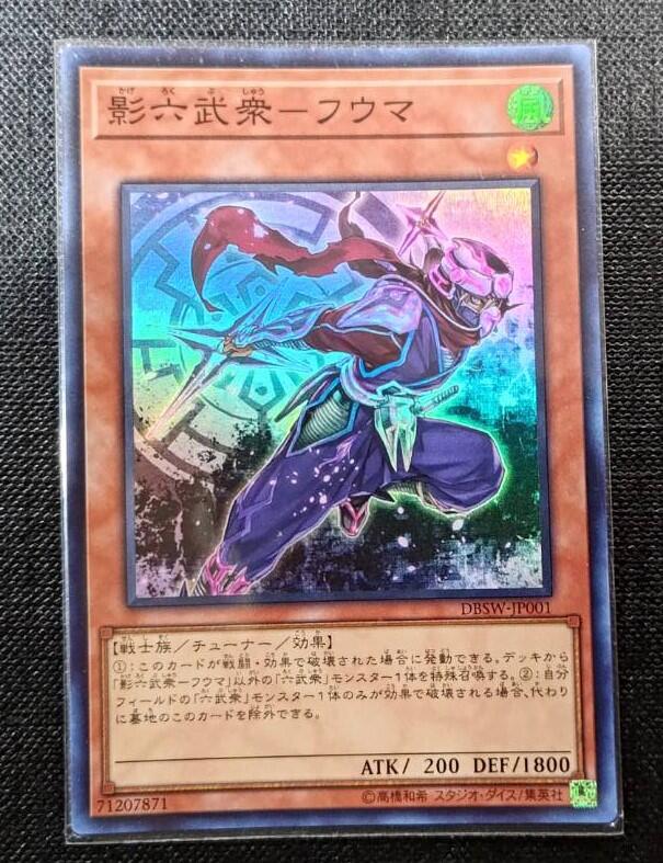 遊戲王 DBSW-JP001 影六武眾-風魔 亮面 | 露天市集 | 全台最大的網路購物市集