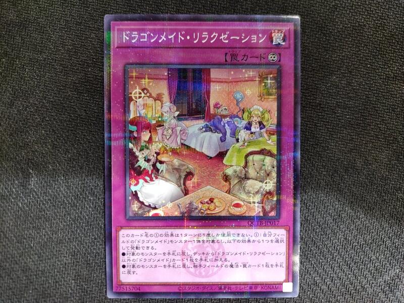 (新世界) QCTB-JP017 龍女僕之休憩 普鑽 99-95分 | 露天市集 | 全台最大的網路購物市集