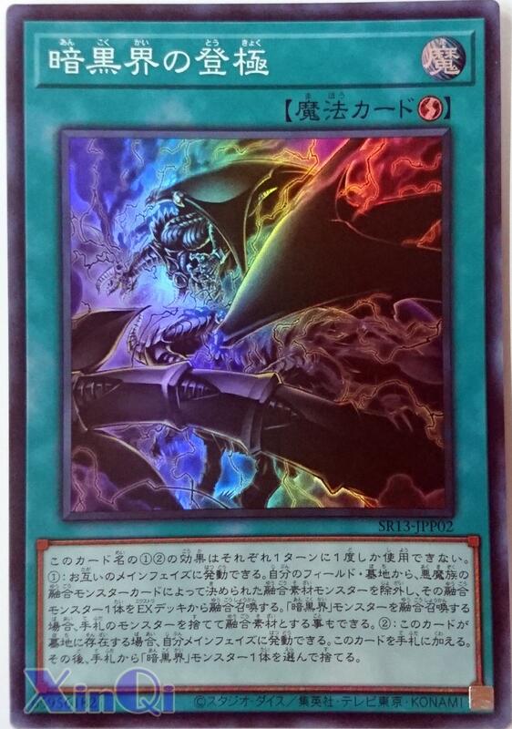 【Xin Qi】遊戲王 SR13-JPP02 暗黑界的登極 (亮面) 韓質初期白邊 | 露天市集 | 全台最大的網路購物市集