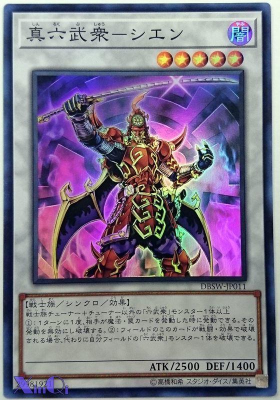 【Xin Qi】遊戲王 DBSW-JP011 真六武眾-紫炎 (亮面) 24TP-JP302 | 露天市集 | 全台最大的網路購物市集