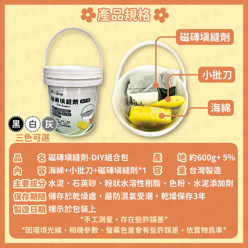 伯馬創意生活【磁磚填縫劑-DIY組合包】600g 組合包 台灣製造 DIY DIY填縫家用修繕材料 磁磚修補工具 | 露天市集 | 全台最大的網路購物市集