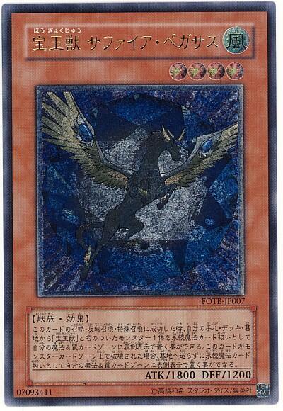 【CardMaster】遊戲王 FOTB-JP007 寶玉獸 青玉天馬 (浮雕) | 露天市集 | 全台最大的網路購物市集