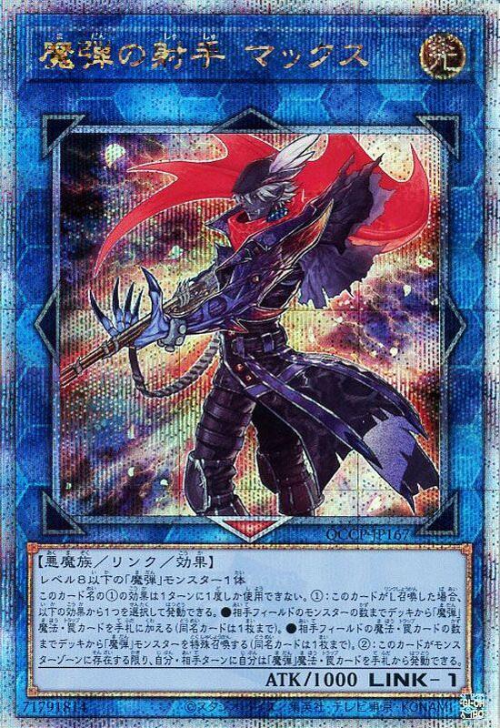 【樂遊wow】韓紙 QCCP-JP167 魔彈射手馬克斯 (25th金鑽) | 露天市集 | 全台最大的網路購物市集