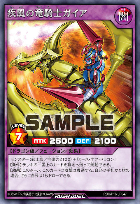 【情侶卡舖】RD/KP16-JP047 疾風的龍騎士蓋亞(銀字) Rush Duel | 露天市集 | 全台最大的網路購物市集