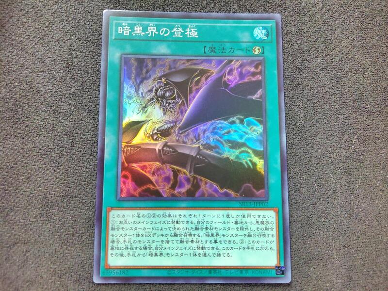 (新世界) SR13-JPP02 暗黑界的登極 亮面 99-97分 | 露天市集 | 全台最大的網路購物市集