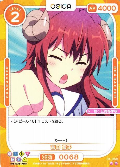 『牌塔』OSICA 01-068 N 吉田優子 街角魔族 紙牌 收藏卡 | 露天市集 | 全台最大的網路購物市集