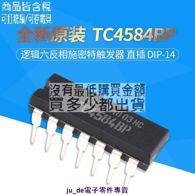 全新原裝 TC4584BP 4584 直插 DIP-14 邏輯六反相施密特觸發器 | 露天市集 | 全台最大的網路購物市集