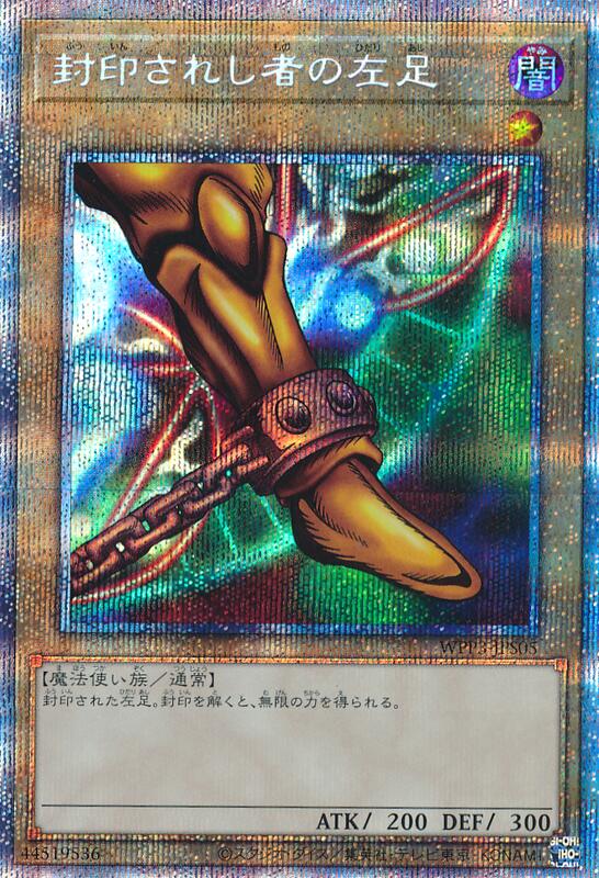 【樂遊wow】韓紙 WPP3-JPS05 被封印者的左腳 (銀鑽/稜鑽/白鑽) 95-97% | 露天市集 | 全台最大的網路購物市集