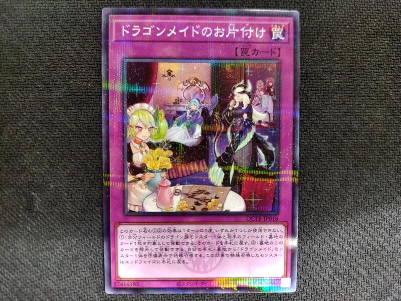 (新世界) QCTB-JP018 龍女僕的掃除 普鑽 99-95分 | 露天市集 | 全台最大的網路購物市集