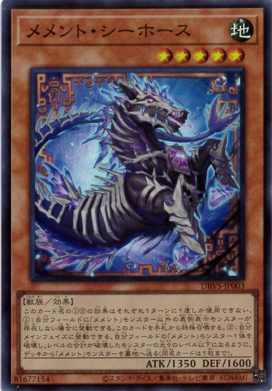 萬隆達*遊戲王 DBVS-JP003 記憶物 海馬 (亮面) 損卡 白邊背刮 | 露天市集 | 全台最大的網路購物市集