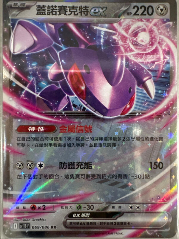 PTCG寶可夢卡牌I sv11BF 069/086 RR 蓋諾賽克特EX | 露天市集 | 全台最大的網路購物市集