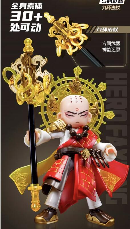 ☆勳寶玩具舖【現貨】布魯可 英雄無限 HERO SPIRE 經典版 法相 唐三藏 / 戰鬥服 沙悟淨 | 露天市集 | 全台最大的網路購物市集