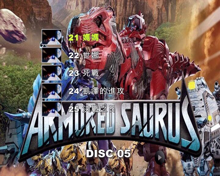 DVD 韓國特攝 龍甲合體 Armored Saurus 第一季 | 露天市集 | 全台最大的網路購物市集