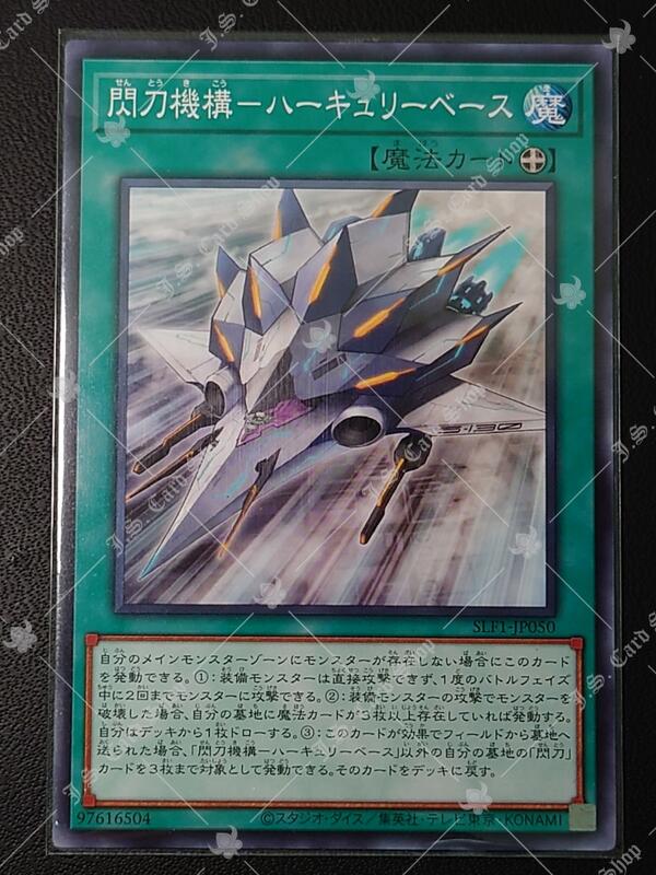 《J.S.卡鋪》SLF1-JP050 閃刀機構-力士型基地 (普卡) | 露天市集 | 全台最大的網路購物市集