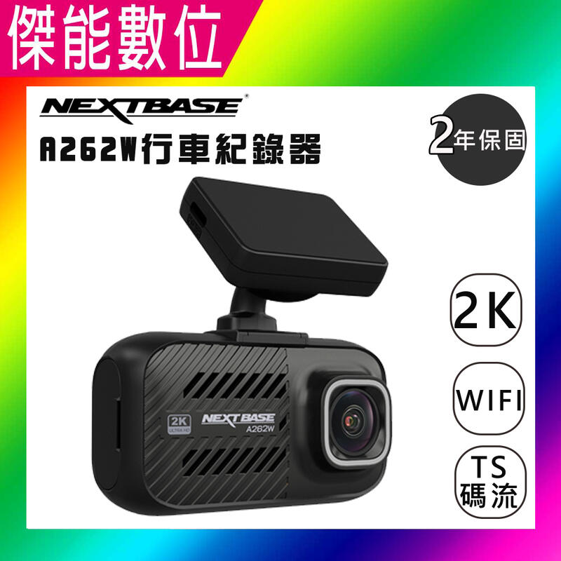 NEXTBASE A262W【好禮任選】汽車行車記錄器 2K/60fps WiFi GPS測速 另A163 A263 | 露天市集 | 全台最 ...