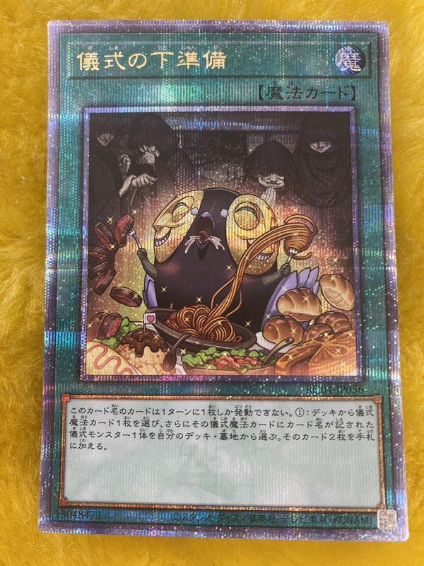 偉翰玩具 遊戲王 RC04-JP056 儀式的下準備 金鑽 | 露天市集 | 全台最大的網路購物市集