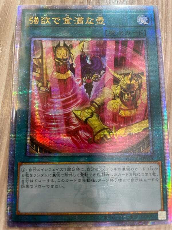 DA卡片 遊戲王 韓紙 QCAC-JP016 強欲的金滿之壺 金鑽 異圖 | 露天市集 | 全台最大的網路購物市集