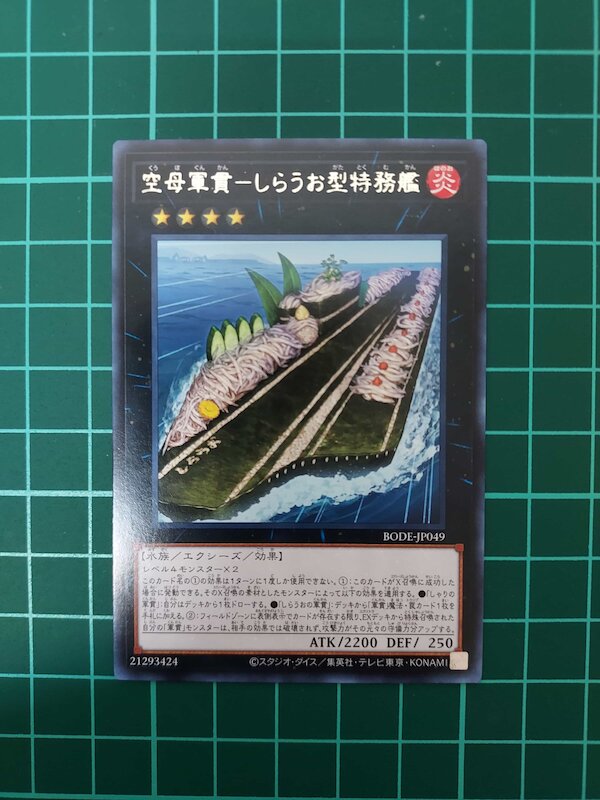 [烏ㄅShop] 遊戲王 BODE-JP049 空母軍貫-銀魚型特務艦 | 露天市集 | 全台最大的網路購物市集