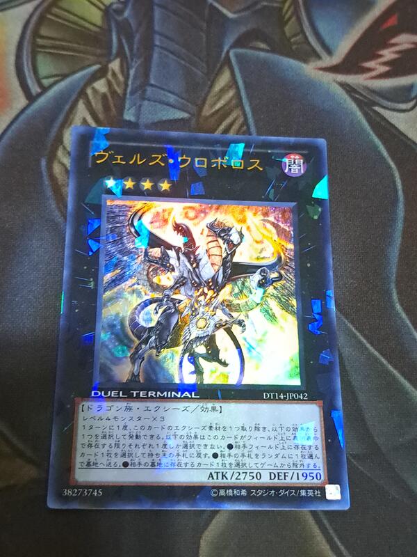 {DARK拍賣}遊戲王-金亮 碎鑽 DT14-JP042 略魔邪龍烏洛波洛斯 | 露天市集 | 全台最大的網路購物市集