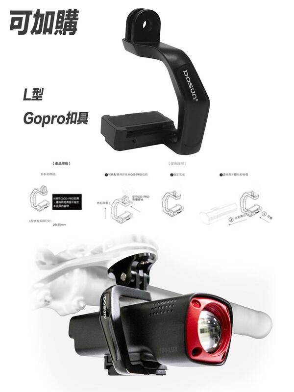 DOSUN AF400 智慧型截止線魚眼自行車燈 可加購 L型gopro燈座 BIKEfun拜訪單車 | 露天市集 | 全台最大的網路購物市集
